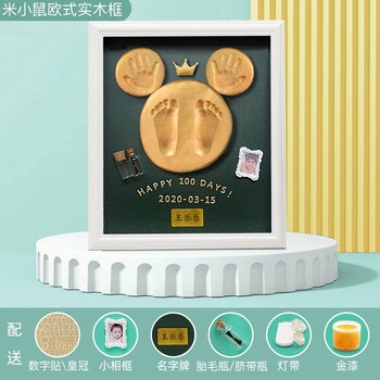 金朔 宝宝手足印泥相框 diy创意生日纪念礼物 婴儿新生儿满月百天周岁手脚胎毛瓶 米小鼠-白框绿底+欧式实木框