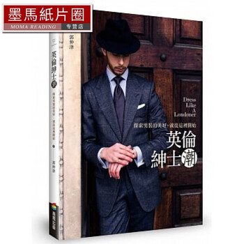 台版 英伦绅士潮：探索男装的美好，就从这里开始商周16