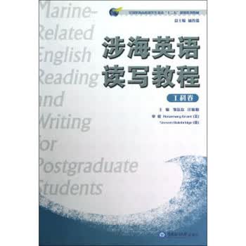 涉海英语读写教程 工科卷