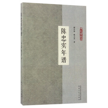 陈忠实年谱