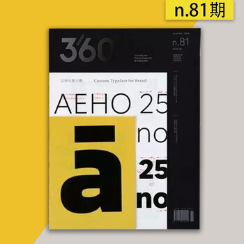 Design360杂志第81期360设计杂志平面艺术设计杂志期刊书籍观念与设计 Design360°杂志NO.81期