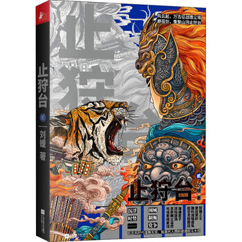 止狩台 2