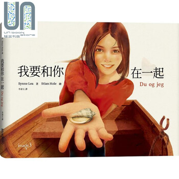 我要和你在一起 港台原版 辛娜 雷雅 Synne Lea 大块文化 绘本