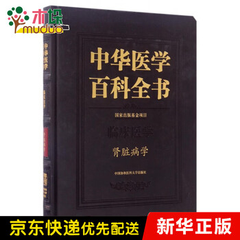 中华医学百科全书(临床医学肾脏病学)(精)