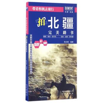 拍北疆完美路书/带着相机去旅行
