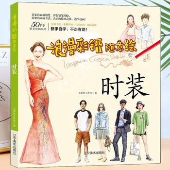 浪漫彩铅随意绘--时装