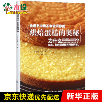 食谱书中绝不会告诉你的烘焙蛋糕的奥秘