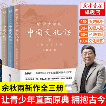 给青少年的中国文化课：全三册