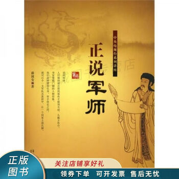 正说军师 薛国安