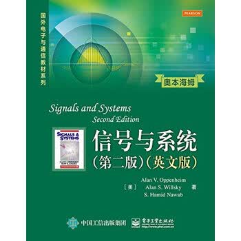 信号与系统(第二版)(英文版)