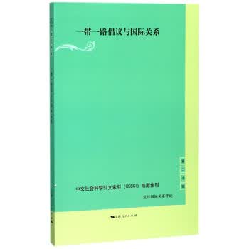 ***倡议与**关系/复旦**关系评论