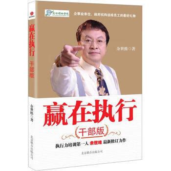 赢在执行(干部版)