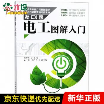 电工图解入门