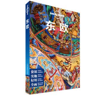东欧-LP孤独星球Lonely Pla旅行指南