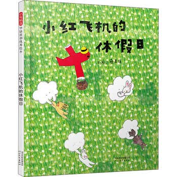 小红飞机的休假日