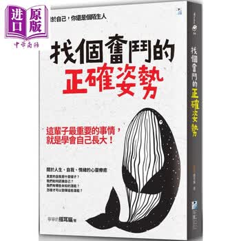 找个奋斗的正确姿势 港台原版 宁宁的摺耳猫 海鹰文化
