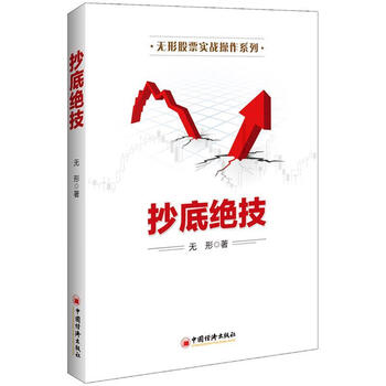 抄底绝技【保证正版】