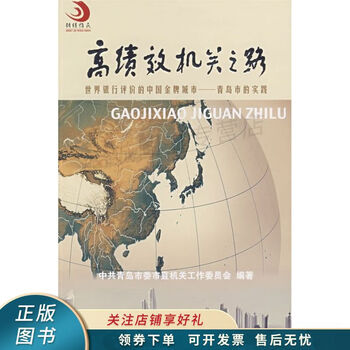 高绩效机关之路