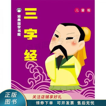 经典国学书院:儿童版