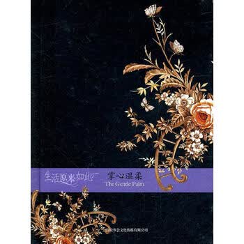 掌心温柔【正版图书，放心下单】