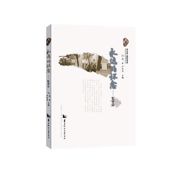 永远的怀念——忆介公/传记/范军，严定友主编/华中师范大学出版社/9787562288640