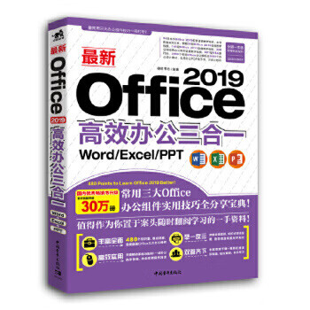Office 2019办公三合一-Word\/Excel\/PPT