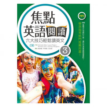 现货台版 焦点英语阅读六大技巧轻松读英文（Level3 16K+1MP3）10项
