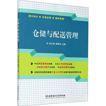 仓储与配送管理