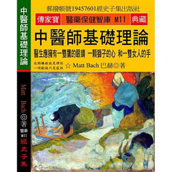 台版 中医师基础理论 医生应拥有一双鹰的眼睛一颗狮子的心和一双女人的手医疗保健