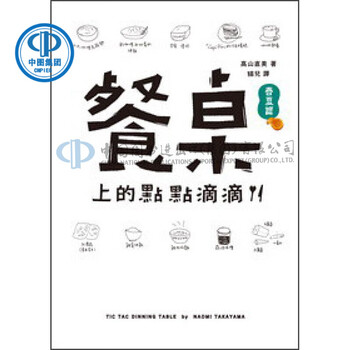 餐桌上的点点滴滴（春夏篇）