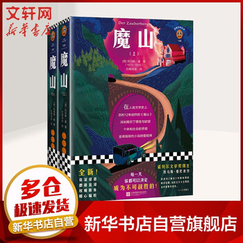 魔山 读客经典文库