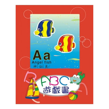 台版 ABC游戏 儿童启发孩子探求世界的好奇心幼儿学习指标插画绘本