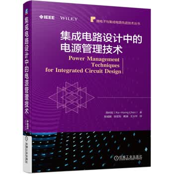 集成电路设计中的电源管理技术