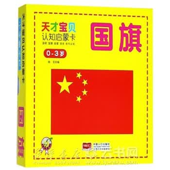 (0-3岁)/天才认知启蒙卡