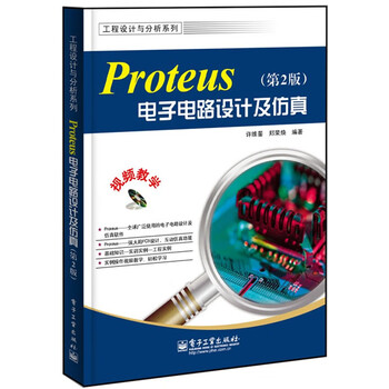 Proteus电子电路设计及仿真【正版图书】