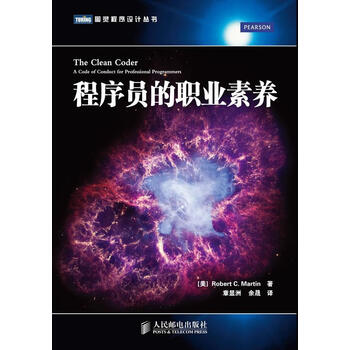 程序员的职业素养【正版图书】