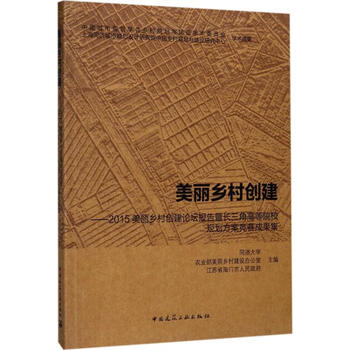 美丽乡村创建