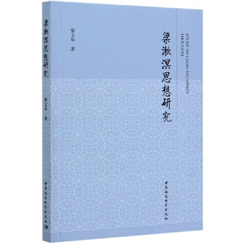 梁漱溟思想研究