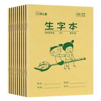米小圈文具牛皮纸书写本作文田字格算术练习抄书拼音生字英语错题作业本小学生书写本10本套装生字本2