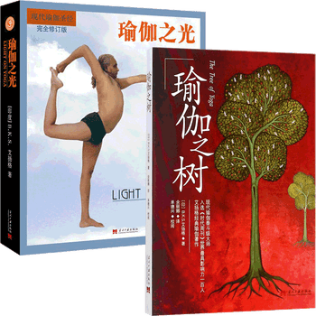 瑜伽之树&瑜伽之光 共2册