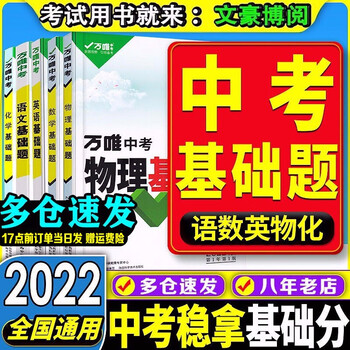【自选】2022万唯中考数学物理化学英语压轴题基础题尖子生试题初三九年级数理化专项训练初中几何综合题二次函数 中考语数英物化5本基础题 全国版