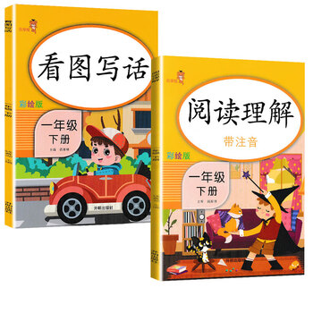 乐学熊 看图写话+阅读理解 语文一年级下册人教版小学一年级下语文部编版练习题语文一下专项训练（全套2本）