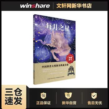 每月之星
