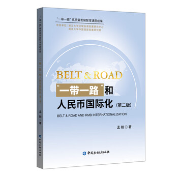 “”和人民币化(第二版)
