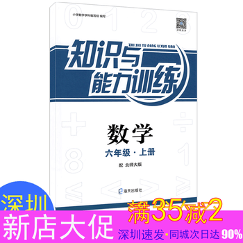 2021年深圳小学数学知识与能力训练 数学 六年级上册 深圳小学6年级上
