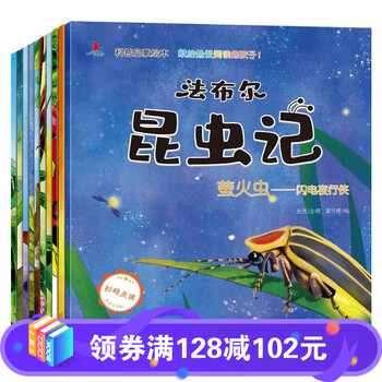 【百元神劵】科普启蒙绘本一法布尔昆虫记（全10册）注音版全套 科普绘美绘版 小学课外阅读书籍