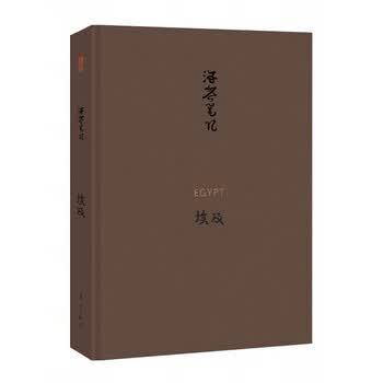 埃及(精)/洛齐笔记