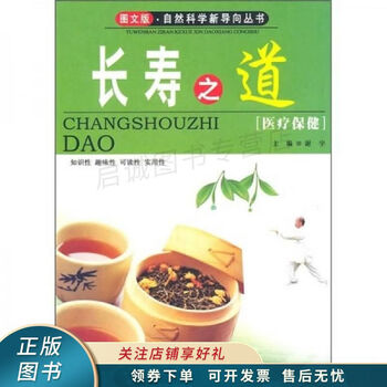 长寿之道 谢宇