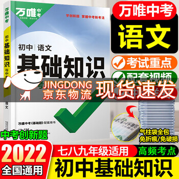 科目自选2022新版万唯中考初中基础知识大全与中考创新题 七八九年级生物地理会考语文数学英语物理化学政治道法初一初二初三复习辅导资料教辅书全套万维中考创新题 语文