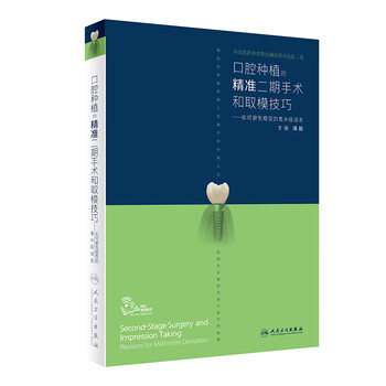 口腔种植的精准二期手术和取模技巧——如何避免模型的毫米级误差